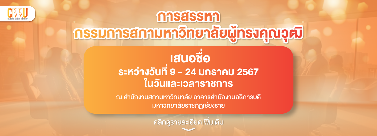 CRRU: Chiang Rai Rajabhat University - CRRU: Chiang Rai Rajabhat University