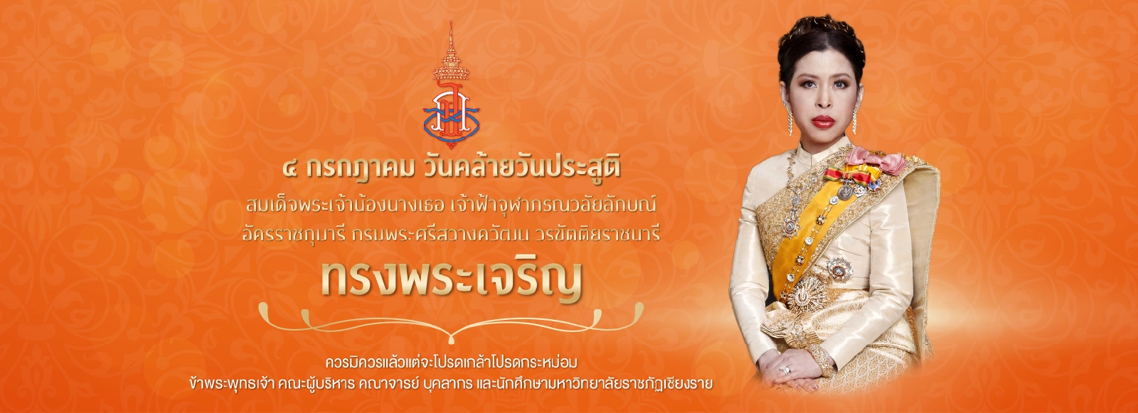 มหาวิทยาลัยราชภัฏเชียงราย - CRRU: Chiang Rai Rajabhat University